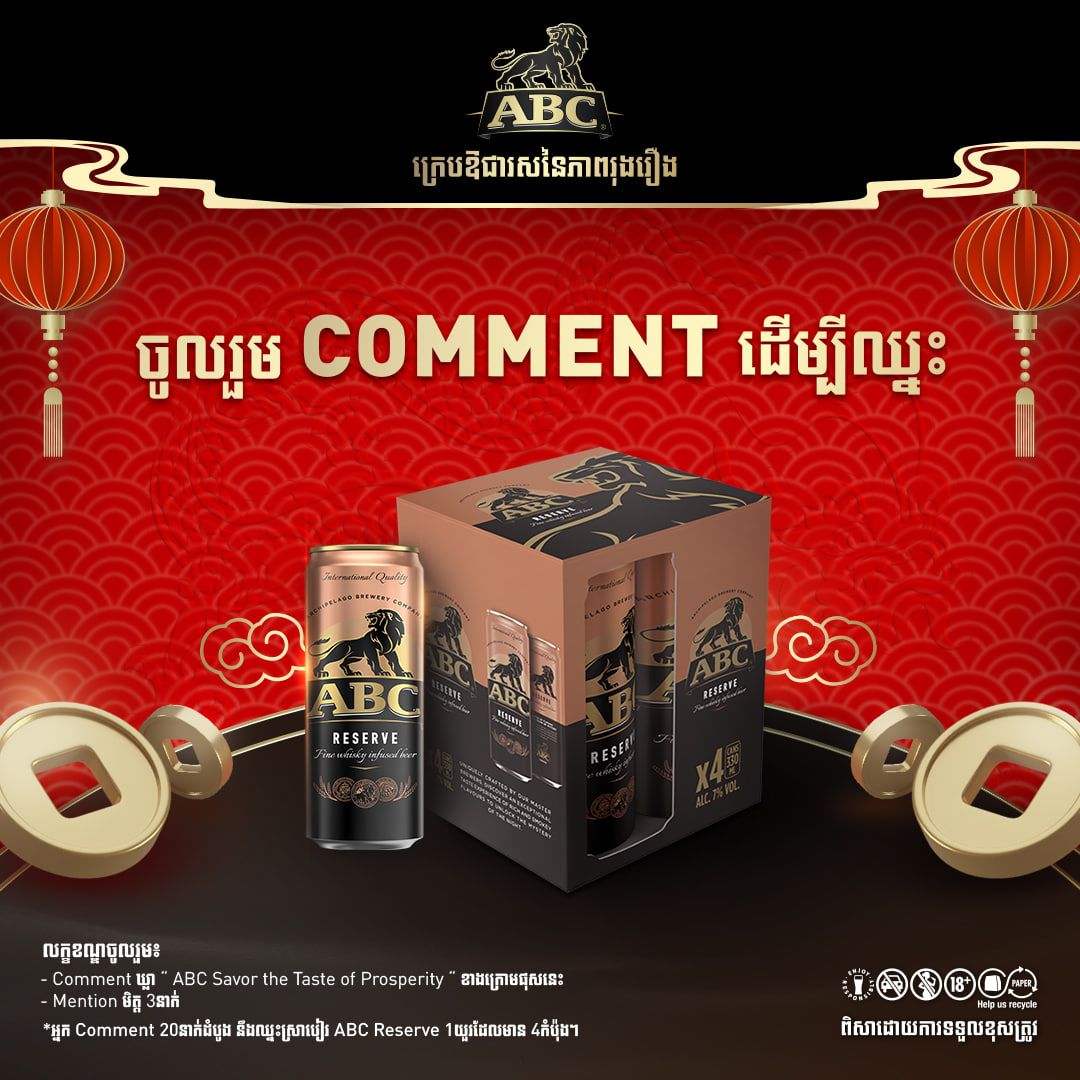 អបអរសាទរពិធីបុណ្យចូលឆ្នាំប្រពៃណីចិន និង រីករាយទទួលយកភាពរុងរឿងជាមួយ ...