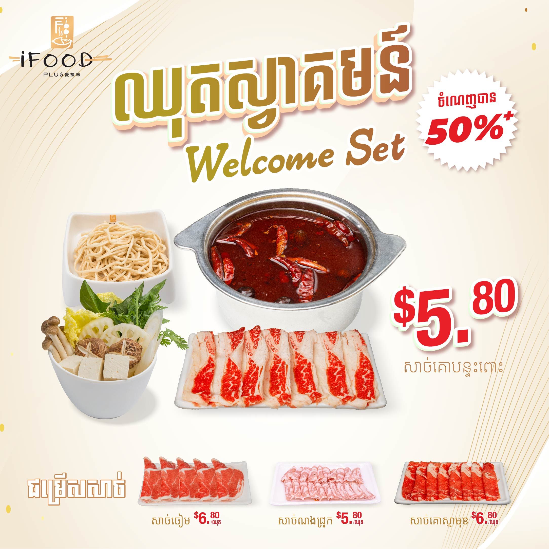 iFood Plus ហ្រី្វ ឌីមសាំ ២០២៣ចាន និងប្រូម៉ូសិនធំៗ ...