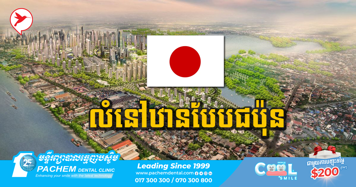 ក្រុមហ៊ុនជប៉ុនមានអាយុកាល ១៣០ ឆ្នាំចាប់ដៃជាមួយក្រុមហ៊ុន ២ទៀត ...