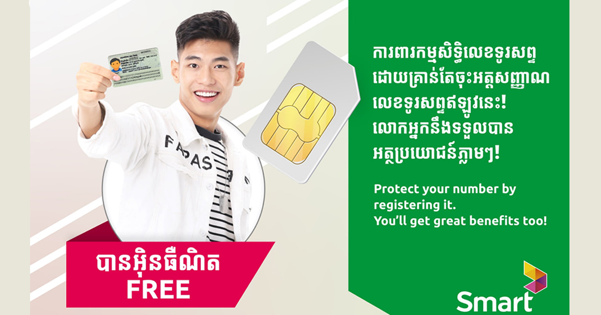 ក្រុមហ៊ុន Smart Axiata លើកកម្ពស់ការយល់ដឹងពីអត្ថប្រយោជន៍នៃការចុះអត្តសញ្ញាណលេខទូរស័ព្ទ