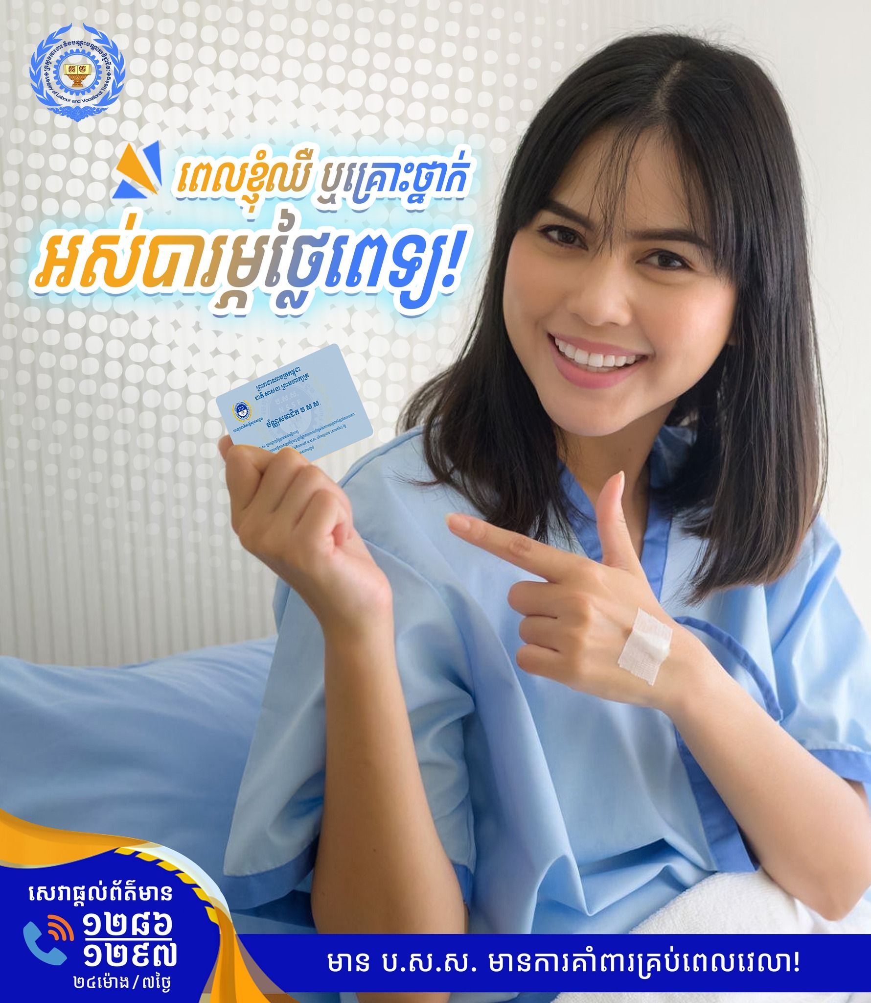 គួរដឹង! សមាជិត ប.ស.ស ដែលចូលនិវត្តន៍មុនកំណត់ព្រោះគ្រោះថ្នា.ក់ការងារនឹងទទួលបានប្រយោជន៍ទាំងនេះ