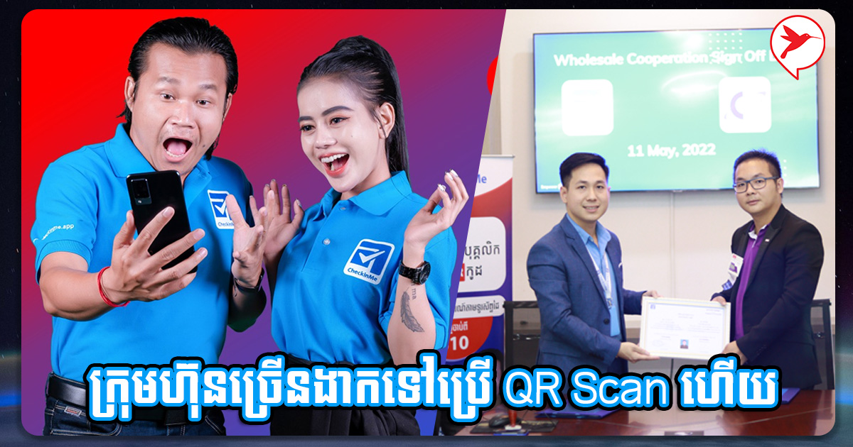 ក្រុមហ៊ុនច្រើនទៅៗលែងស្កេនក្រយ៉ៅដៃហើយ! ថ្មីៗនេះ CheckinMe ចុះ MoU ...