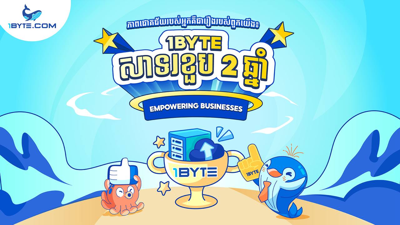 ភាពជោគជ័យរបស់អ្នក គឺជារឿងសំខាន់របស់យើង៖ 1Byte ខួប ២ឆ្នាំ នៃការពង្រឹងអាជីវកម្ម