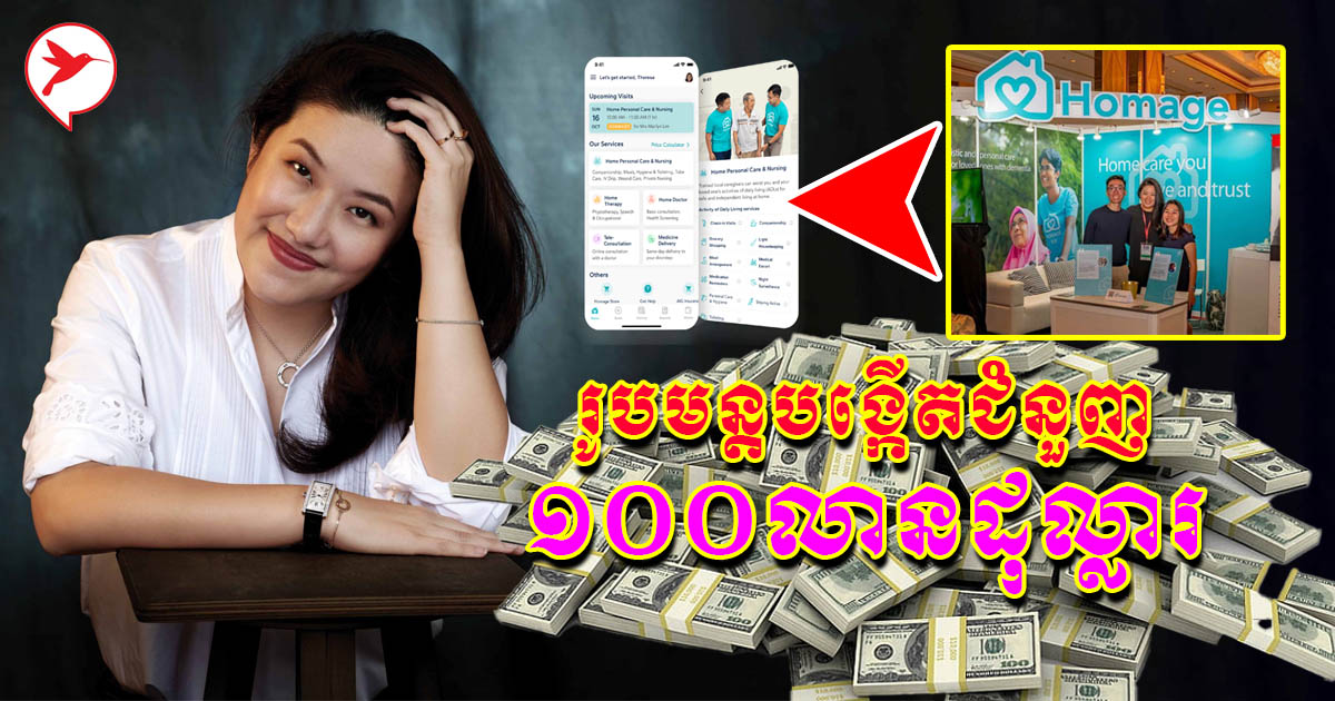 ស្ត្រីជំនួញឆ្នើមសិង្ហបុរី ប្រាប់ស្នៀត៣ ...