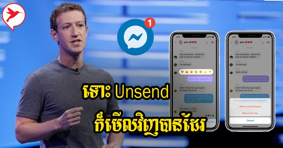 ធុញអ្នក Chat ហើយលុបសារវិញ! មកដឹងវិធីចូលមើល១នេះ ...