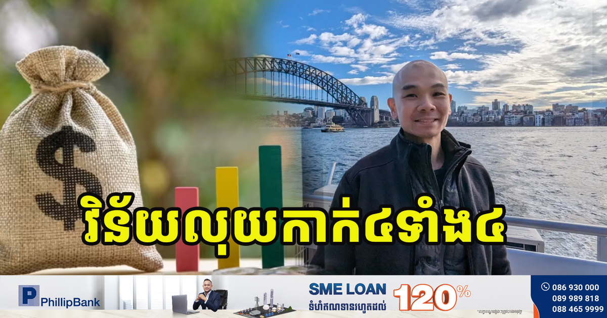 លែងធ្វើការ១ថ្ងៃ៨ម៉ោង ...