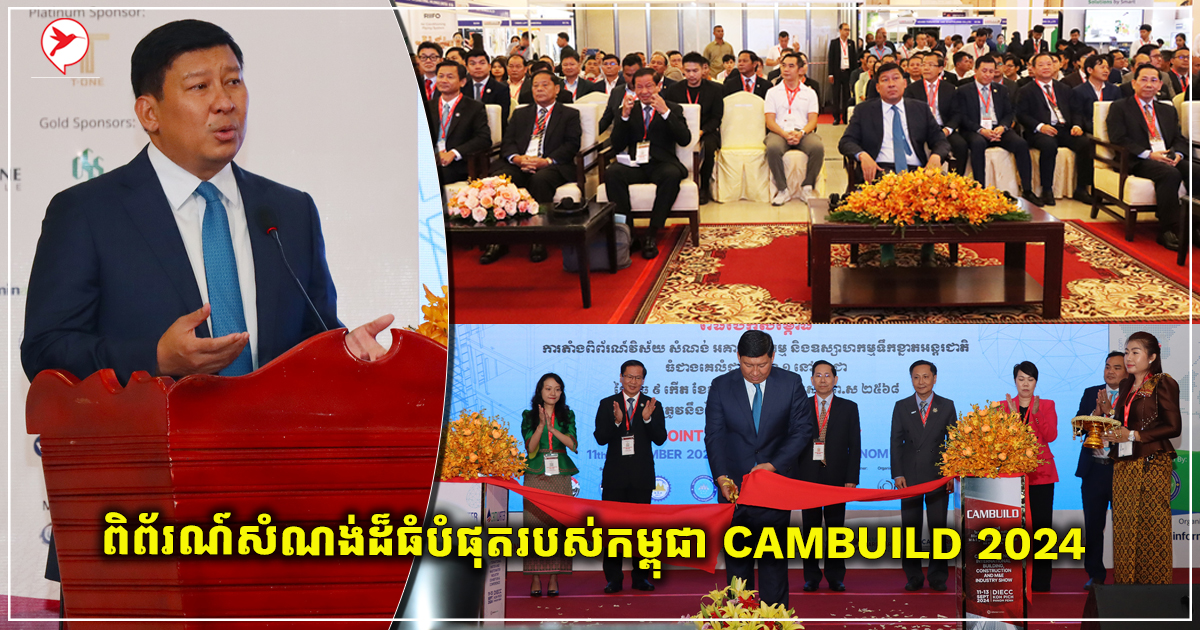 ពិព័រណ៍សំណង់ដ៏ធំបំផុតរបស់កម្ពុជា – CAMBUILD 2024 ...