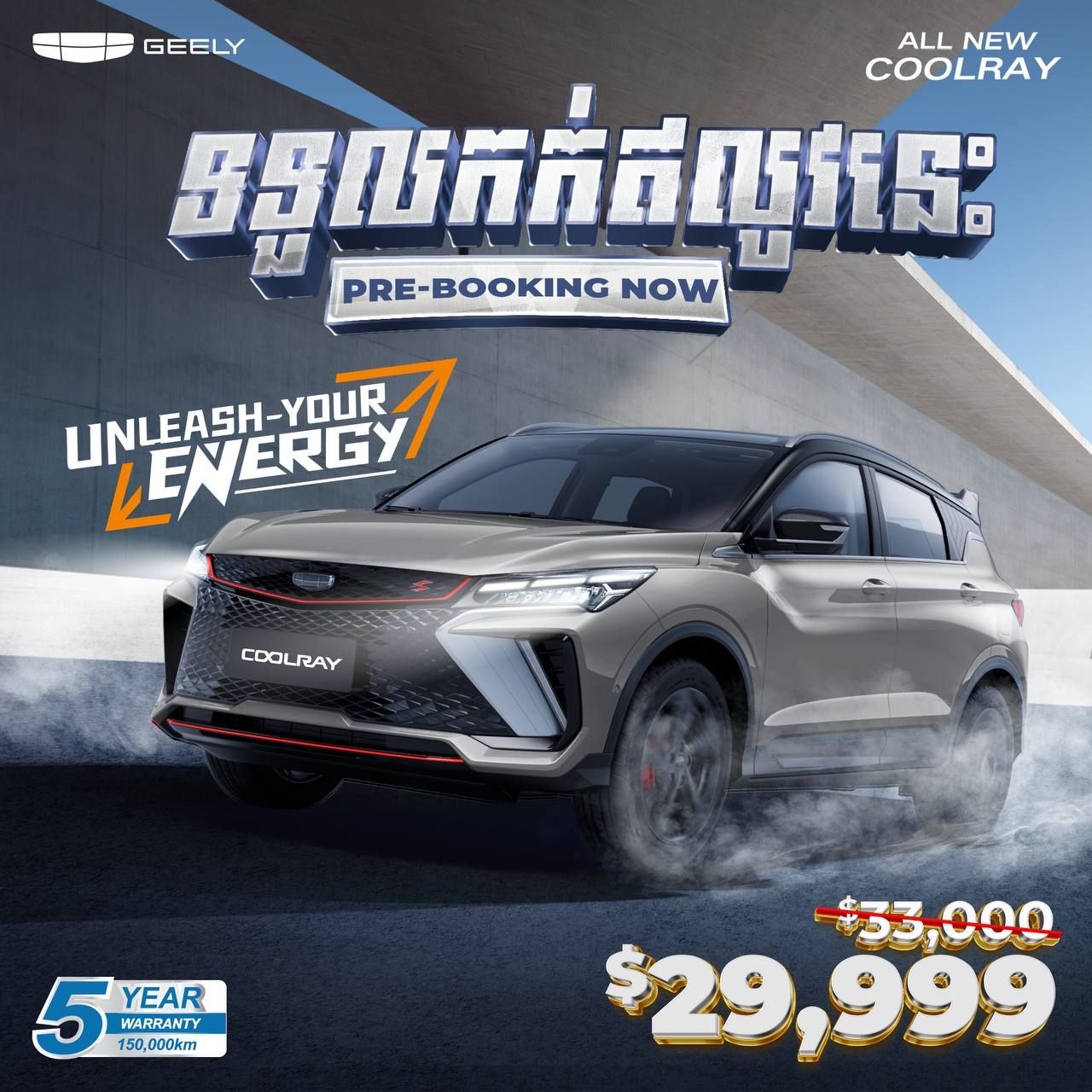 ត្រៀមមកខ្មែរហើយ! Geely ប្រកាសបញ្ចេញរថយន្តស៊េរីថ្មី រាង SUV ស៊ីប្រេងតិច ...