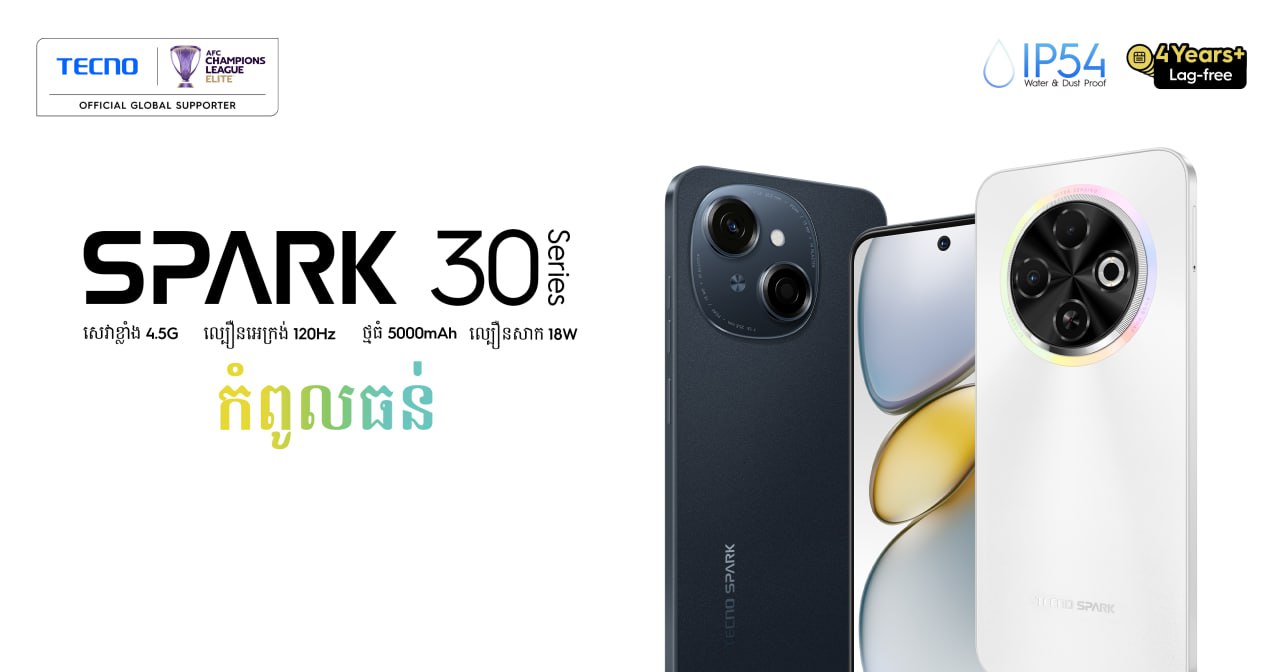 TECNO SPARK 30 Series ជាត្រកូលស្មាតហ្វូនកំពូលធន់ តម្លៃក្រោម១៥០ដុល្លារ ...