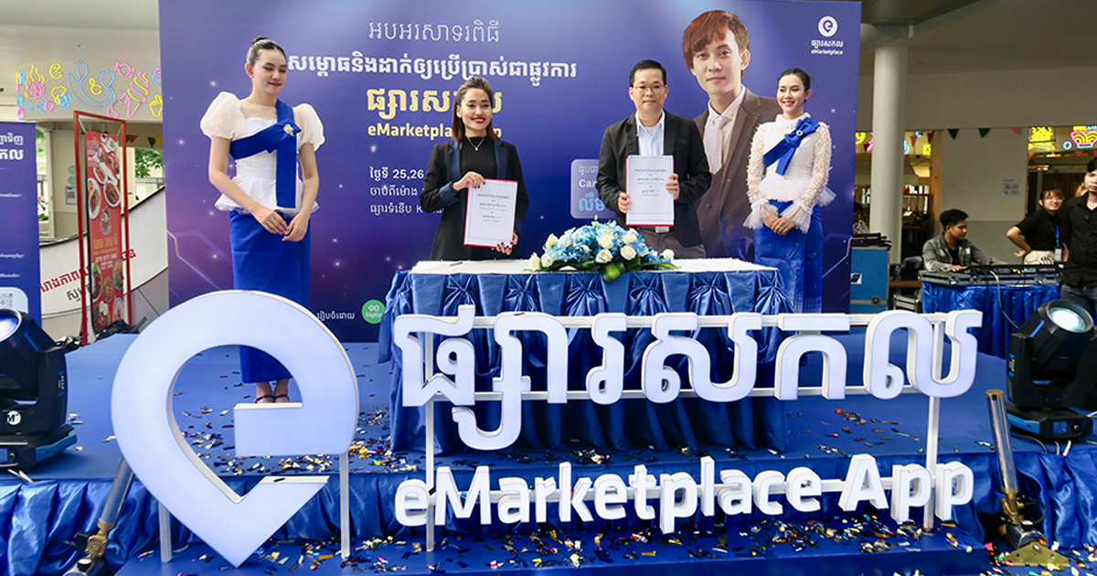 ផ្សារសកល (eMarketplace)កំពុងជួយជំរុញ និងលើកកម្ពស់វិស័យ SMEs នៅកម្ពុជា ...