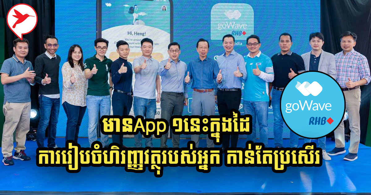 កម្មវិធីទូរស័ព្ទ goWave by RHB ...