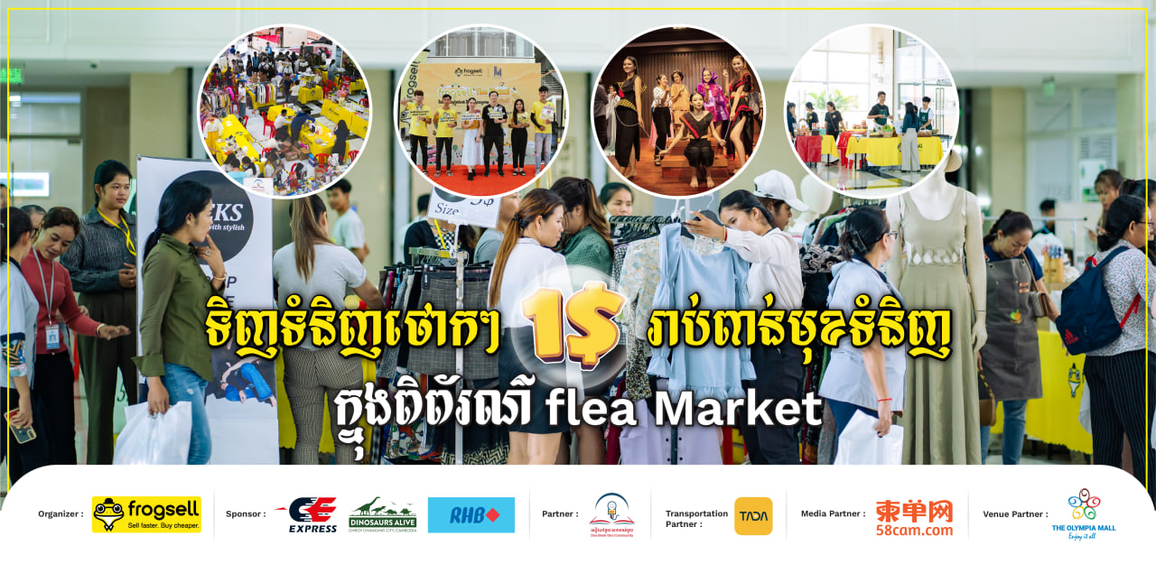 ព្រឹត្តិការណ៍លក់ទំនិញថោកៗ 1$ និងក្រោម1$ រាប់ពាន់មុខទំនិញ ដ៏ធំជាងគេ ...