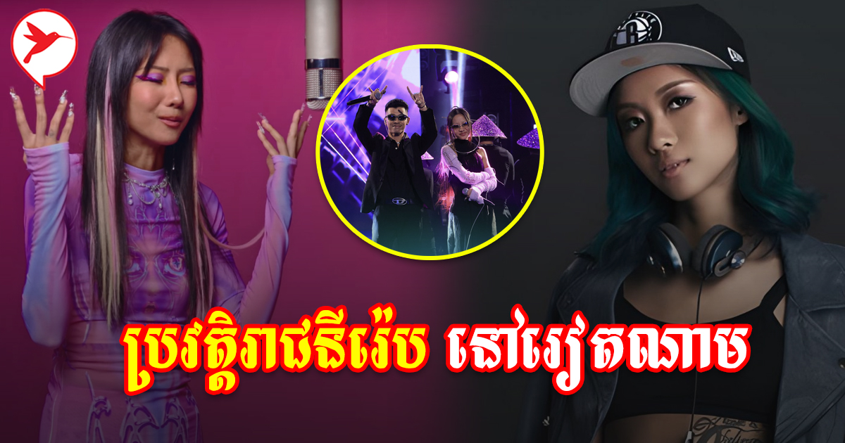 សមត្ថភាពមិនធម្មតា! តោះមកស្គាល់ប្រវត្តិ តារារ៉េប Suboi ...