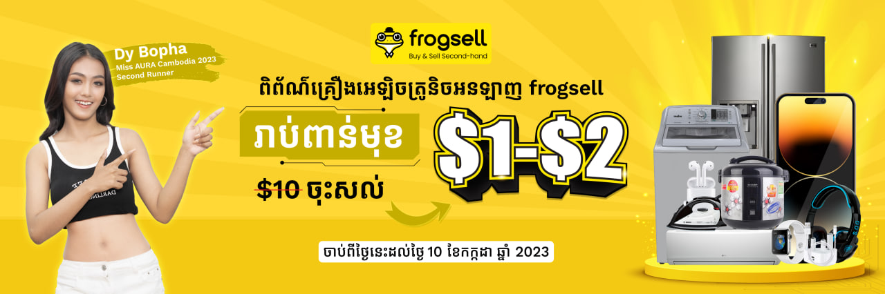 ពិព័ណ៌គ្រឿងអេឡិចត្រូវនិចអនឡាញ តម្លៃ10$ 20$ចុះមកត្រឹម1$ 2$ និង5 ...