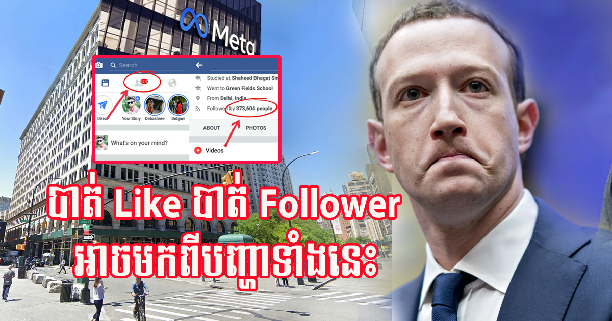 ជួបបញ្ហាផ្ទួនៗ! ក្រុមហ៊ុន Meta ទើបបិទការិយាល័យធំ១ ...