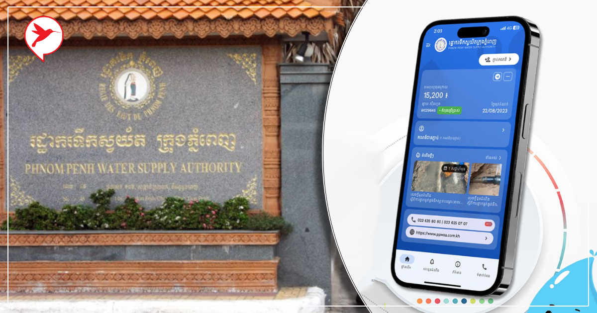 លែងពិបាកទៅផ្ទាល់! រដ្ឋាករទឹកស្វយ័តក្រុងភ្នំពេញបង្កើត App ថ្មីមួយ ...