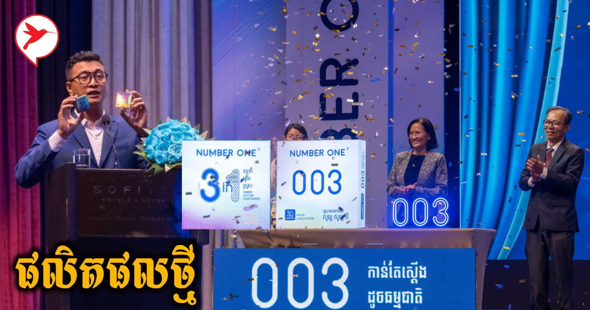 អង្គការ ភី អេស អាយ កម្ពុជា ដាក់សម្ពោធផលិតផលស្រោមអនាម័យថ្មី NUMBER ONE 003 និង 3in1 ទំនើប ប្រណិត ...