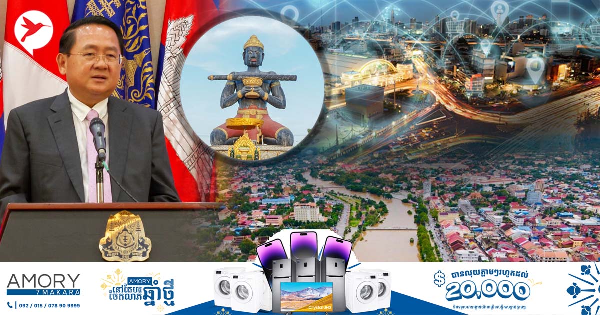 មិនចាញ់សៀមរាប និងព្រះសីហនុ ខណៈខេត្តមួយនេះកំពុងរៀបចំក្រុងទៅជា Smart City ...