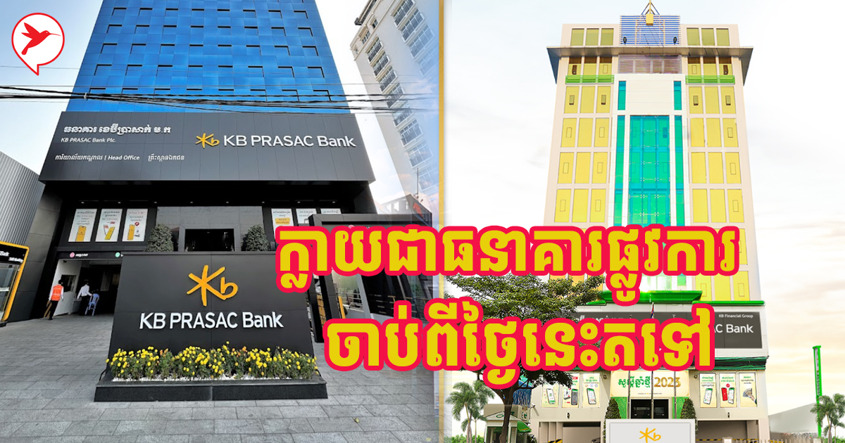 មិនមែនគ្រឹះស្ថានមីក្រូហិរញ្ញវត្ថុដូចមុនទេ ...