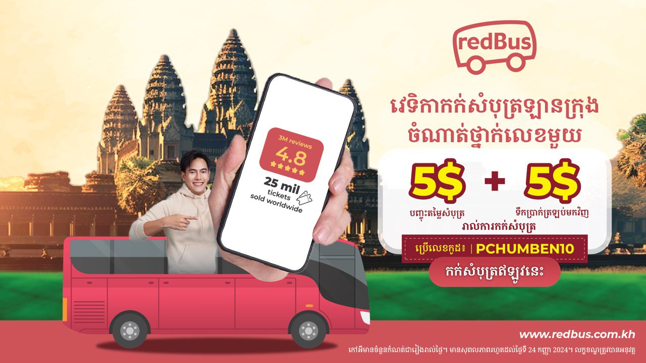 redBus ត្រៀមខ្លួនរួចរាល់សម្រាប់ពិធីបុណ្យភ្ជុំបិណ្ឌ សេវាកម្មល្អ ...