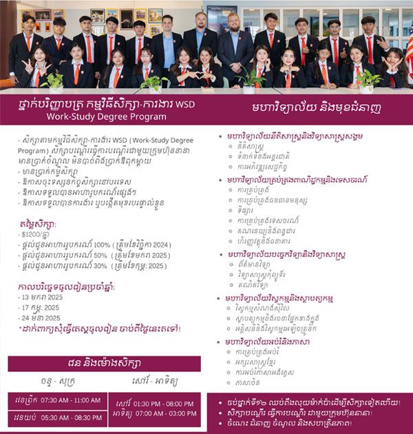 អបអរសាទរពិធី សម្ពោធកម្មវិធីសិក្សាថ្នាក់បរិញ្ញាបត្រអន្តរជាតិ WSD Work-Study Degree Program Launch ...