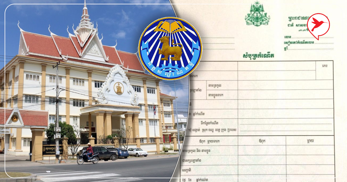 កុំឱ្យទៅខកជើង! អគ្គនាយកដ្ឋានអត្តសញ្ញាណកម្មបញ្ជាក់ច្បាស់ ...