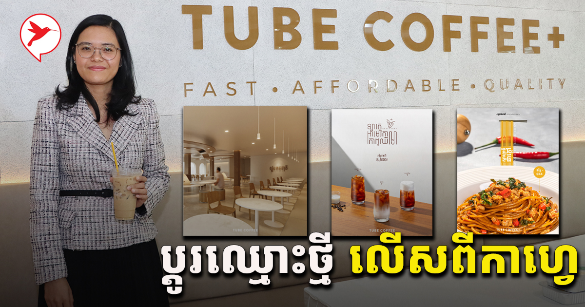 Tube Central បានផ្លាស់ប្តូរឈ្មោះថ្មី ដើម្បីពង្រីកបន្ថែម ...
