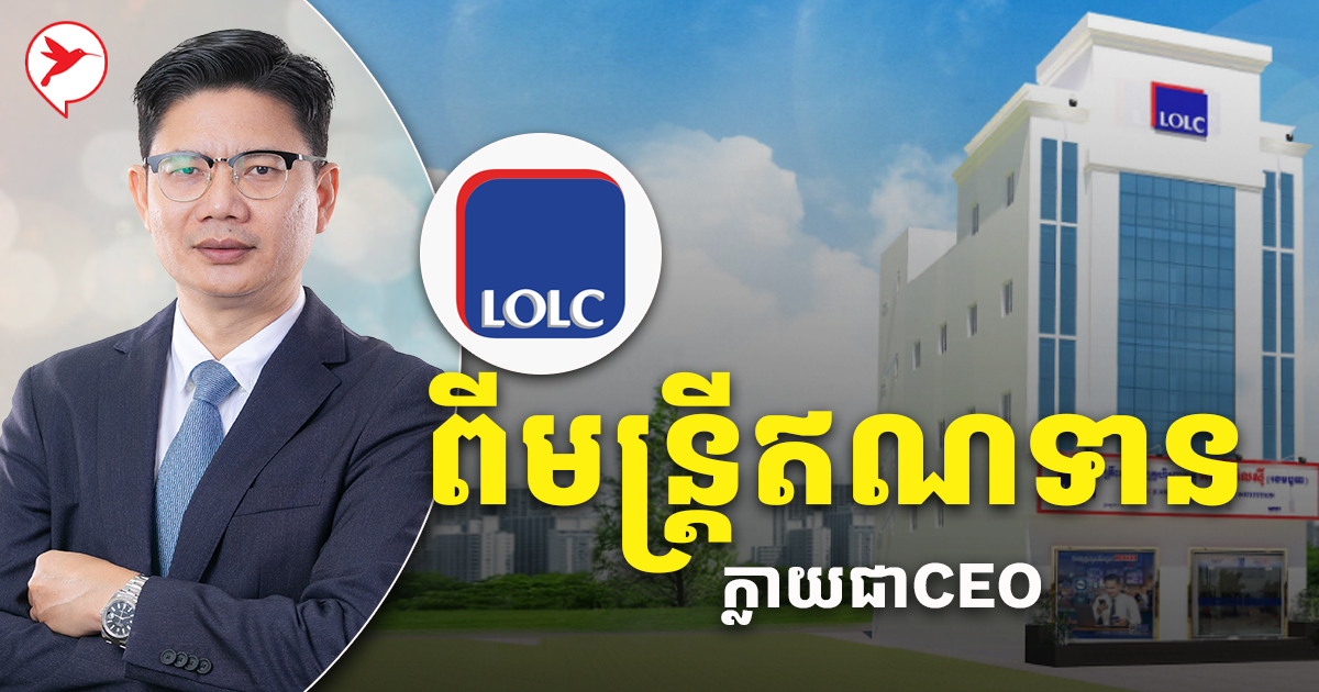 លោក សុខ វឿន តស៊ូធ្វើការពីCO ក្លាយជា CEO ដឹកនាំគ្រឹះស្ថាន ...