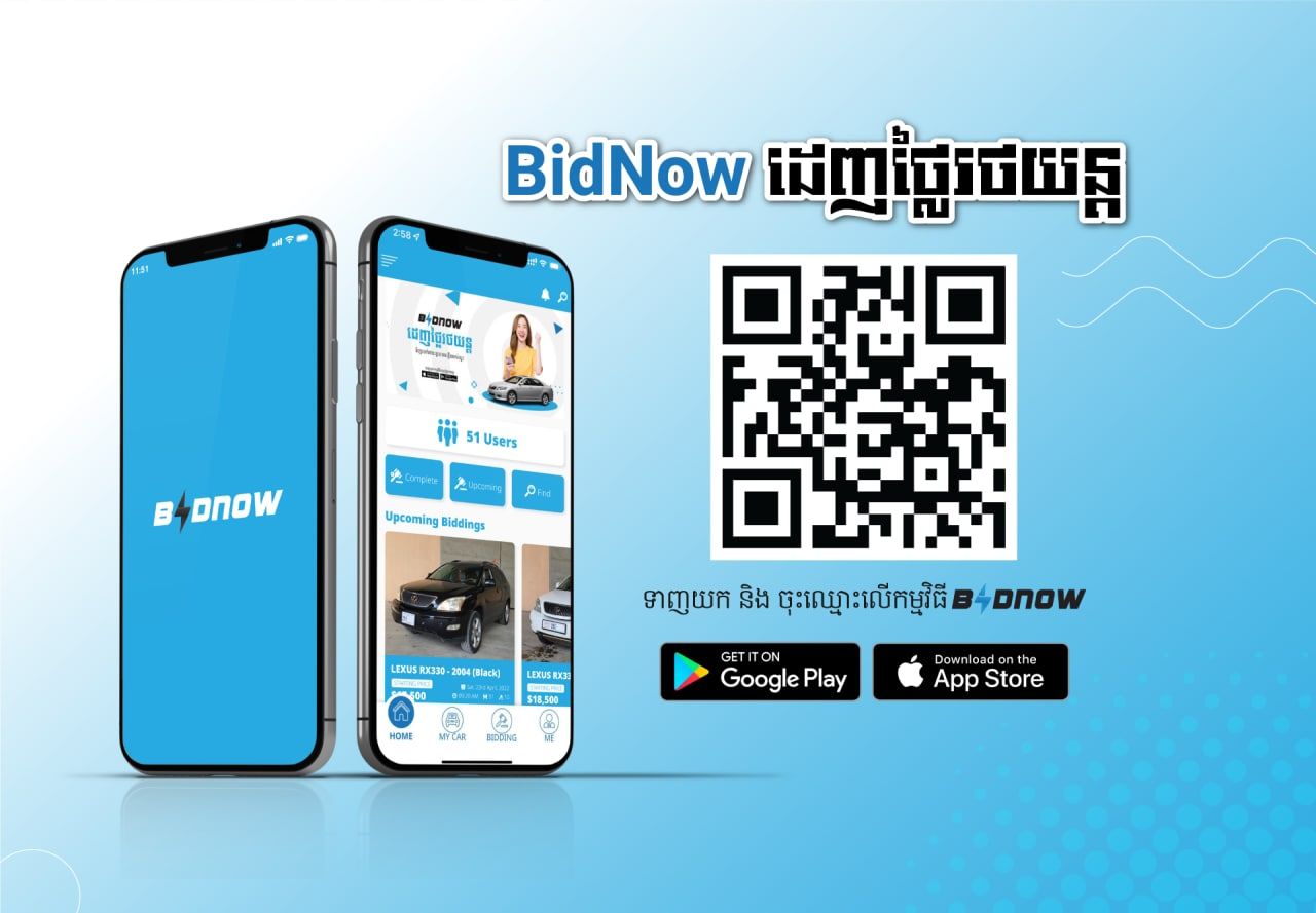 កម្មវិធី BidNow ជាកម្មវិធីដេញថ្លៃរថយន្តដំបូងគេ នៅប្រទេសកម្ពុជា ...