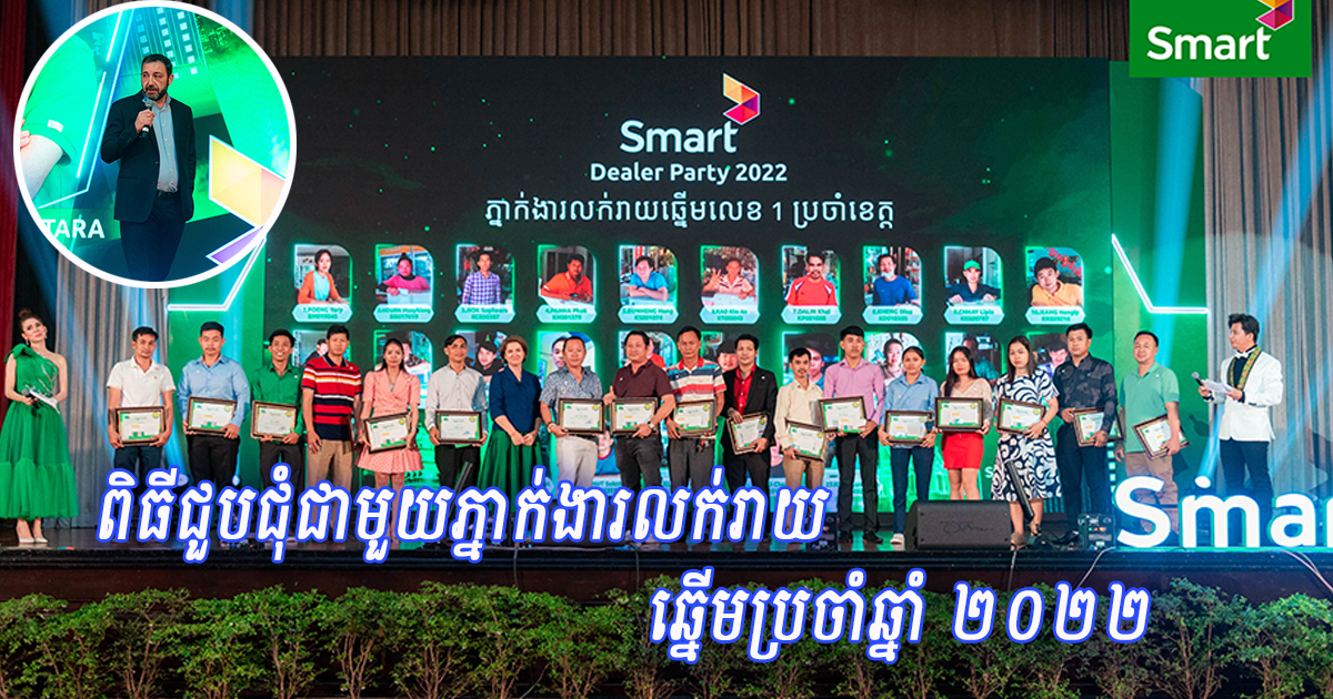 ក្រុមហ៊ុន Smart Axiata ...