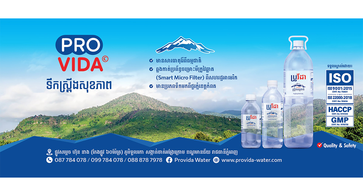 តើលោកអ្នកដឹងទេថា អត្ថប្រយោជន៍នៃការញ៉ាំទឹកស្ព្រីងប្រូវីដាមានអ្វីខ្លះ?