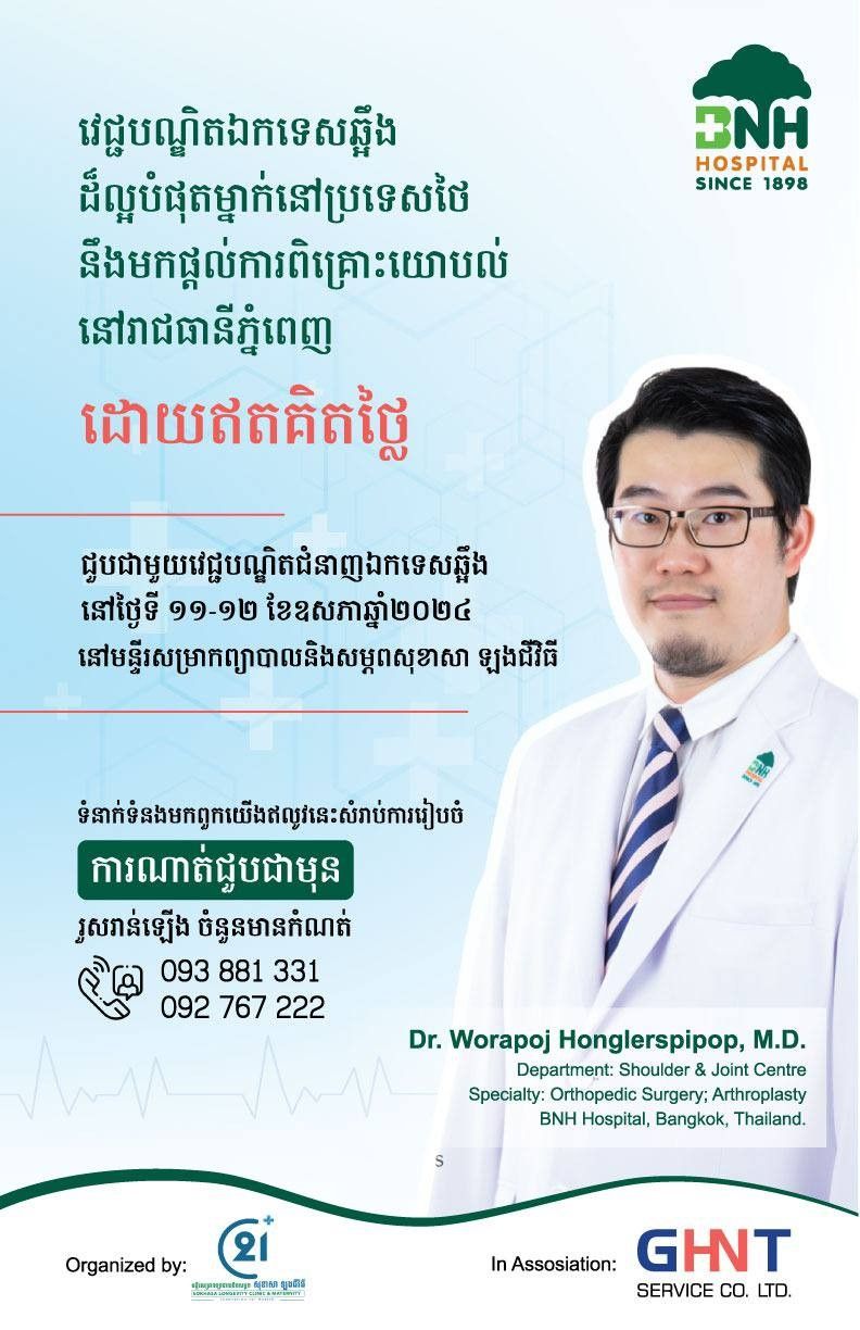 ក្រុមហ៊ុនទេសចរណ៍វេជ្ជសាស្រ្ត GHNT Service នៅកម្ពុជា ...