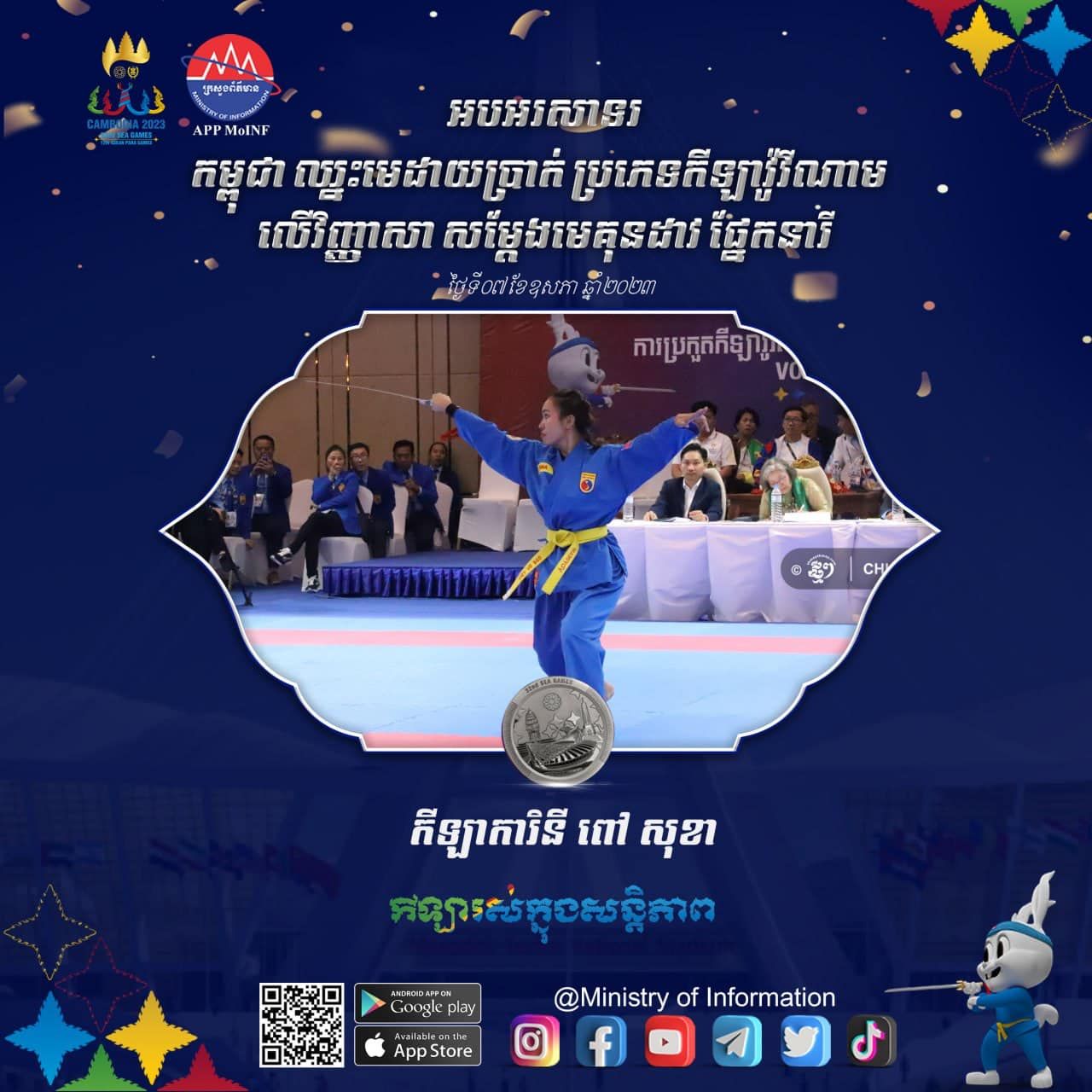 ស្អាតឆ្លាតពូកែ! អត់ធ្មត់១០ឆ្នាំ កីឡាការិនីពៅ សុខា ...