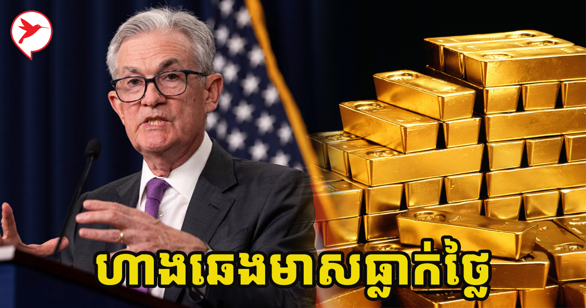 ធ្លាក់ថ្លៃច្រើនណាស់ ...