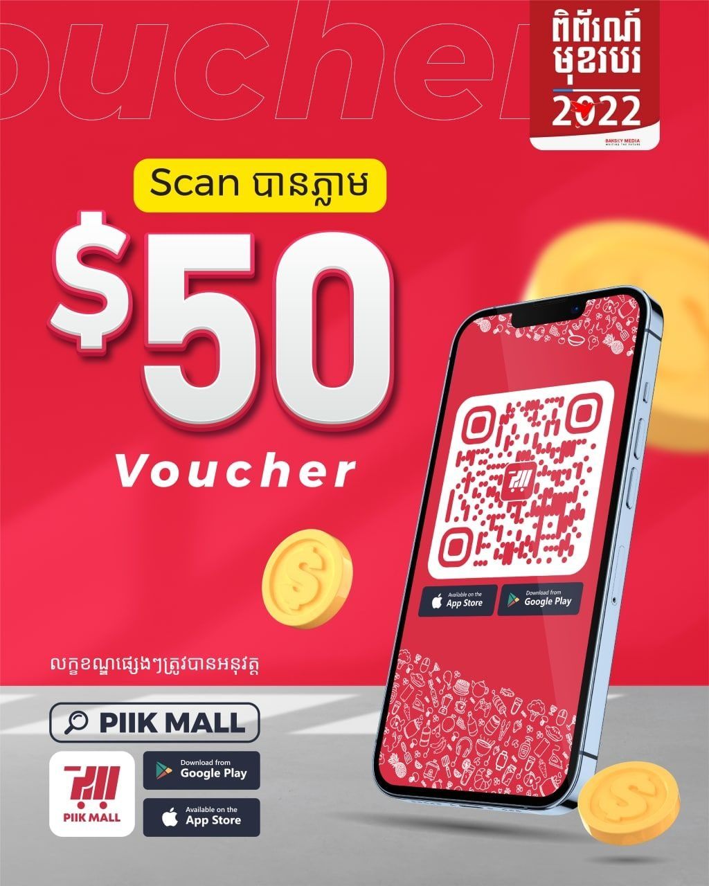 PiiK Mall ធ្វើកម្មវិធីពិសេស មានលុយតែ១៣ដុល្លារ អាចទិញ iPhone13 បាន ...