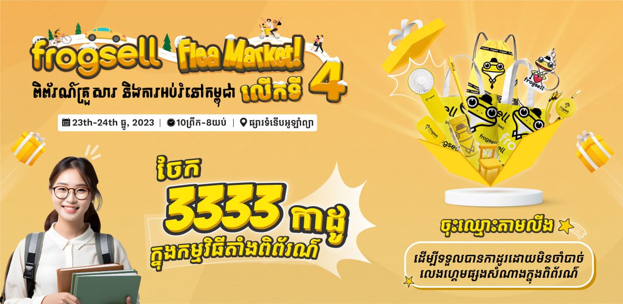 ព្រឹត្តិការណ៍លក់ទំនិញថោកៗ 1$ និងក្រោម1$ រាប់ពាន់មុខទំនិញ ដ៏ធំជាងគេ ...