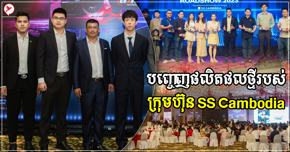 ក្រុមហ៊ុន SS CAMBODIA សហការជាមួយក្រុមហ៊ុន Dahua Technology ...