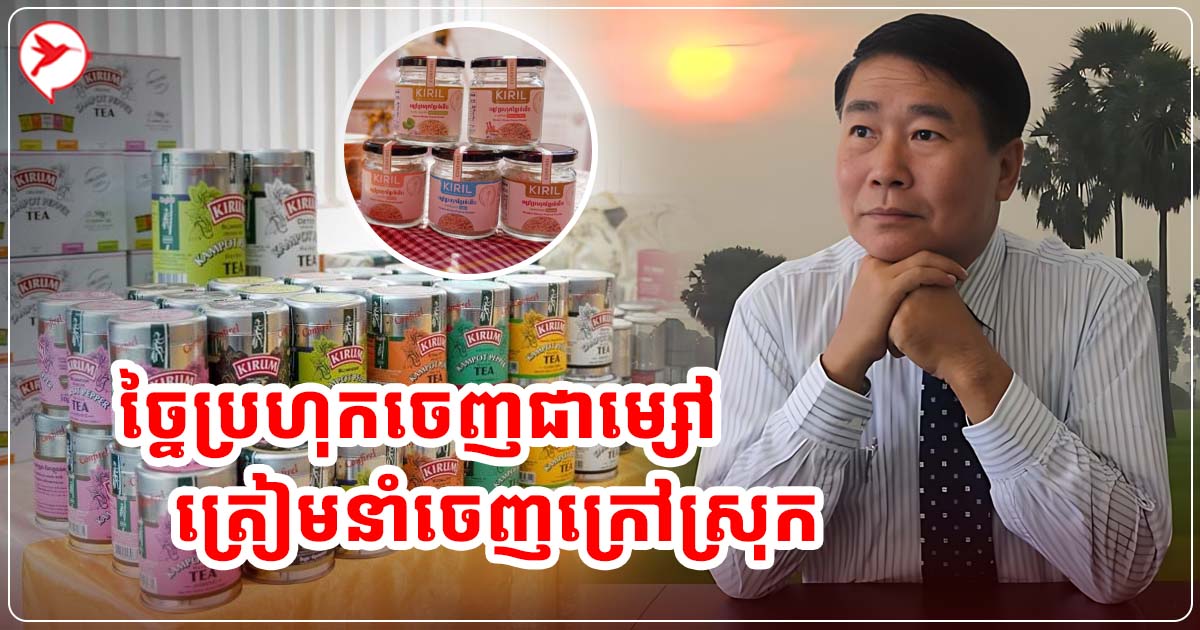 ច្នៃប្រឌិតមែន! សហគ្រិនខ្មែរច្នៃប្រហុកធ្វើជាម្សៅ ...