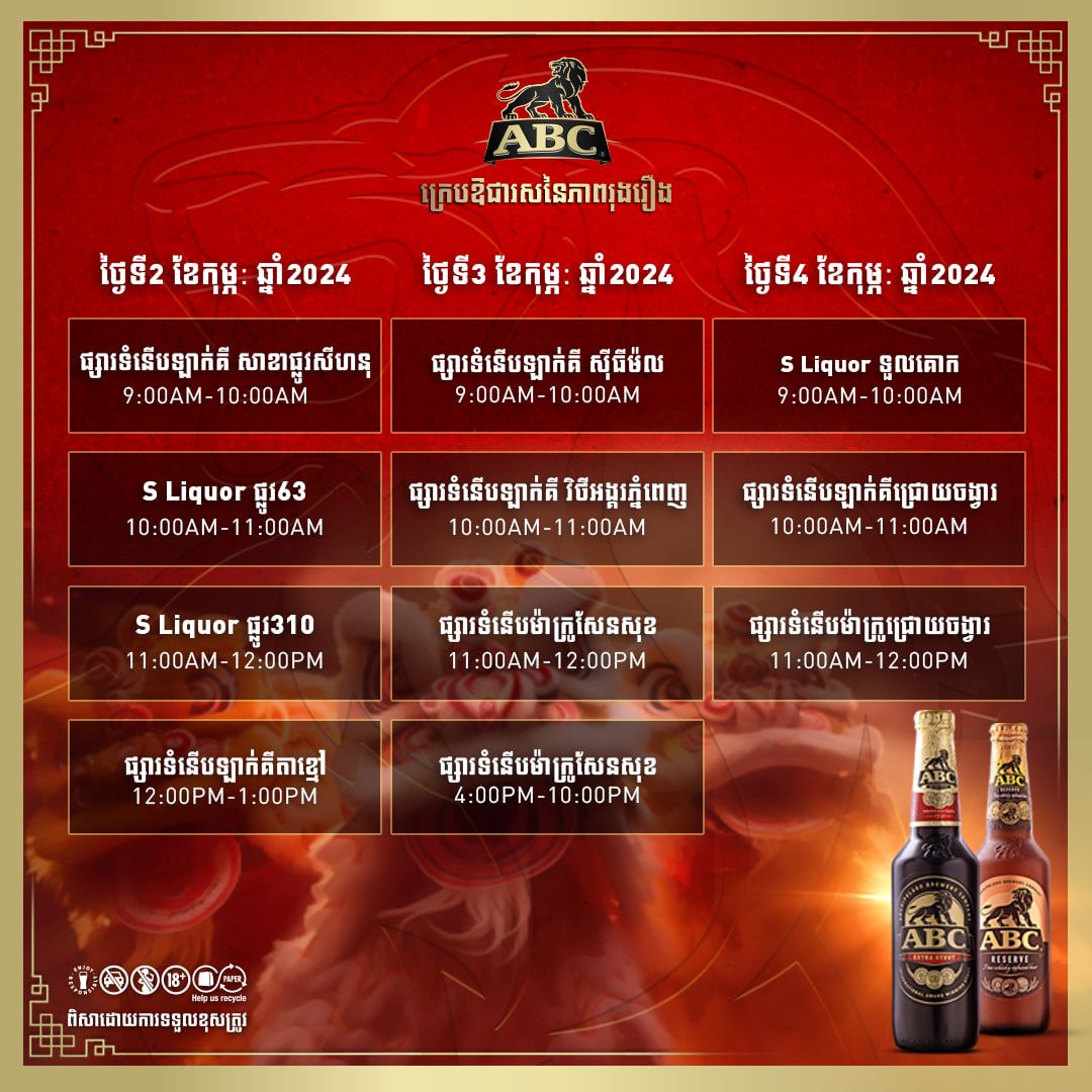 អបអរសាទរពិធីបុណ្យចូលឆ្នាំប្រពៃណីចិន និង រីករាយទទួលយកភាពរុងរឿងជាមួយ ...