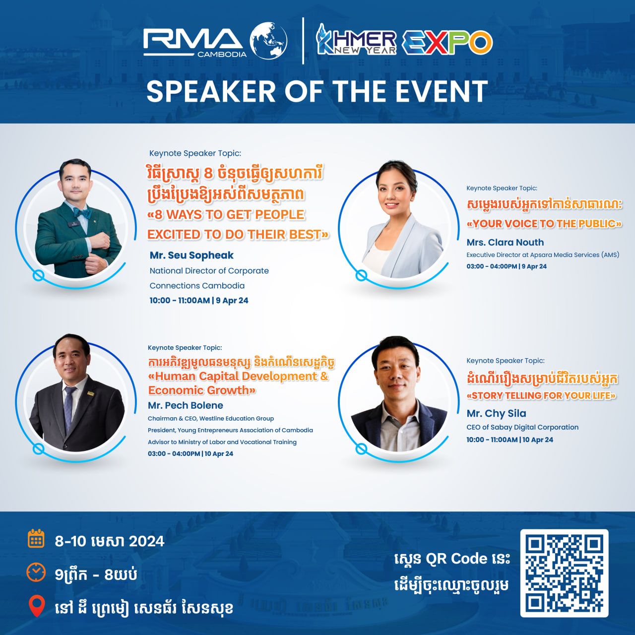 ពិព័រណ៍ធុរកិច្ច និងដៃគូពាណិជ្ជកម្មរបស់ក្រុមហ៊ុន អ អិម អេ ខេមបូឌា ម.ក