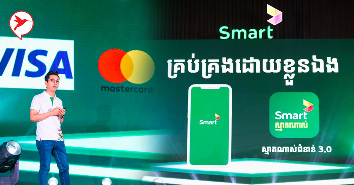 កាន់តែអស្ចារ្យ! SmartNas App អភិវឌ្ឍន៍ថ្មី អាចបញ្ចូលទឹកប្រាក់ ...