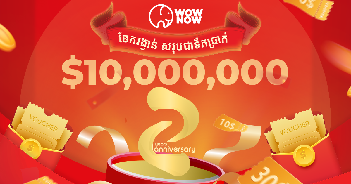 អបអរសាទរគម្រប់ខួប ២ឆ្នាំរបស់ WOWNOW ...