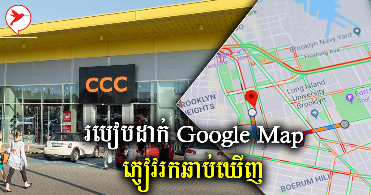 ម្ចាស់អាជីវកម្មគួរដឹង! កុំឱ្យភ្ញៀវពិបាករកហាងយើង ...