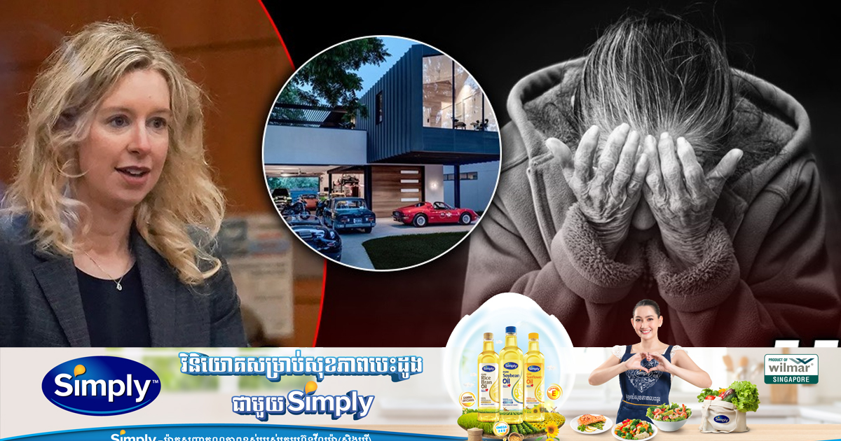 ធ្លាប់ជាសេ.ដ្ឋិនីមានទ្រព្យជាង ៤ពាន់លា.ន$ Elizabeth Holmes ត្រូវជាប់គុ ...