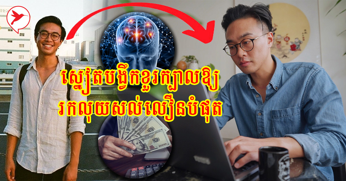 អាយុ២៤សល់លុយ១០ម៉ឺន$ Vincent Chan ...