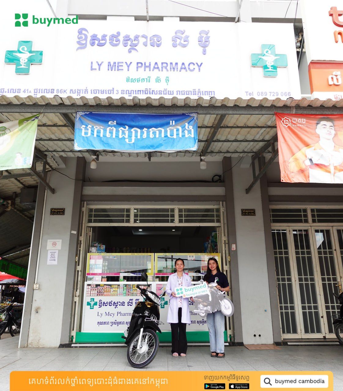 buymed cambodia គេហទំព័រលក់ថ្នាំពេទ្យបោះដុំធំជាងគេក្នុងប្រទេសកម្ពុជារកឃើញអ្នកឈ្នះរ.ង្វាន់ពីប្រូ ...