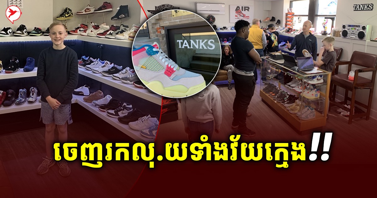 ខ្លួនតូច តែចិត្តធំ! ក្មេងប្រុសវ័យ១៤ឆ្នាំ ឆ្កឹះចំណូ.លខ្ទង់លា.ន ...