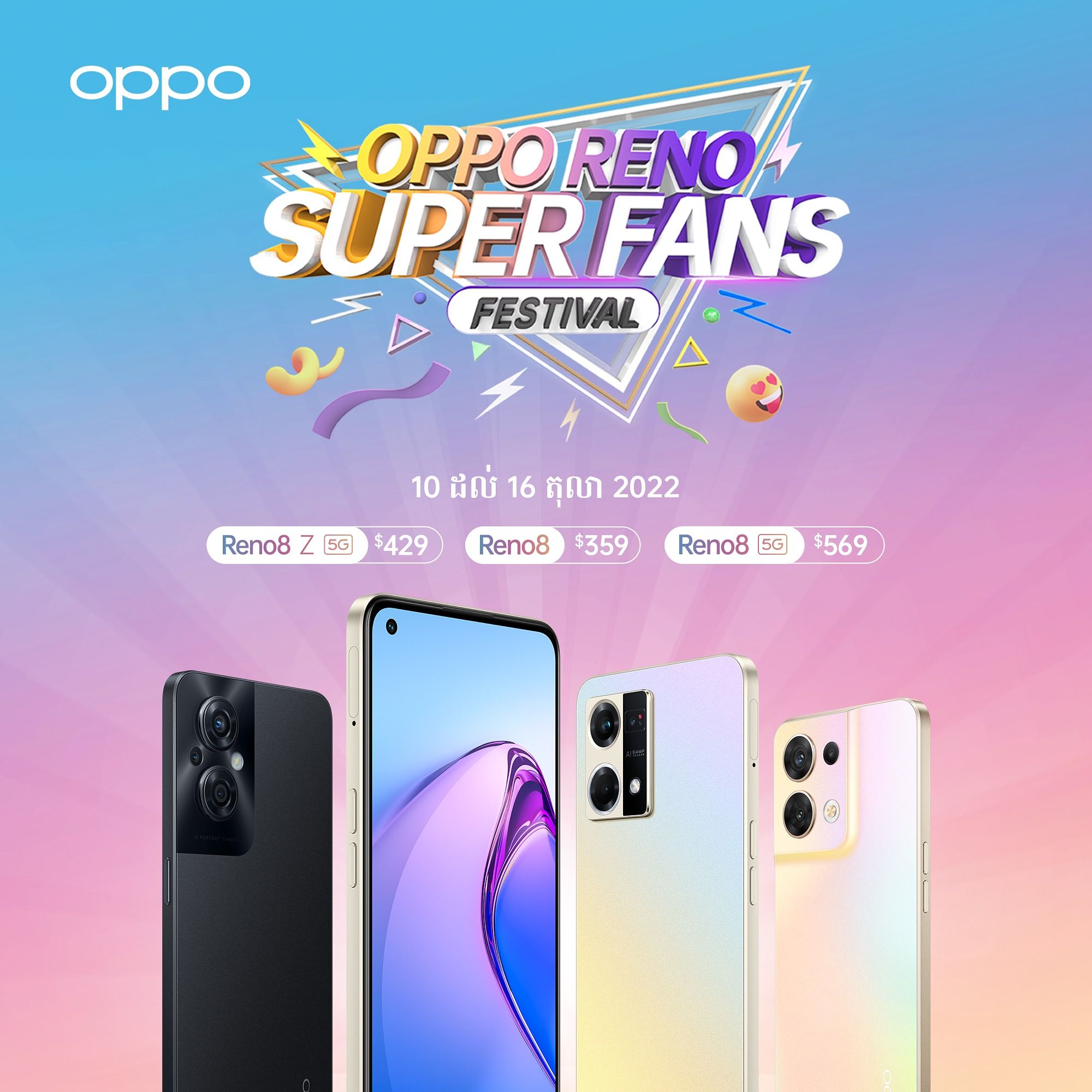 តើ OPPO Reno SUPERFANS Festival ជាកម្មវិធីអ្វី? តើ OPPO ...