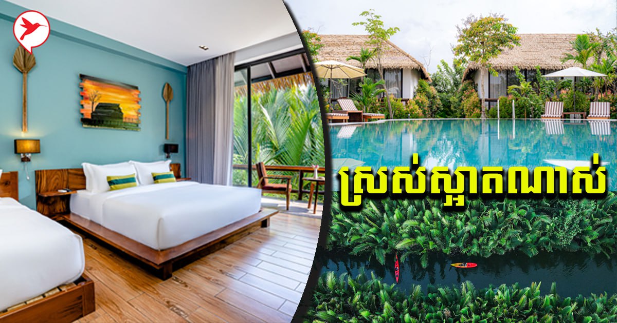 រីសតពោរពេញទៅដោយធម្មជាតិខៀវស្រងាត់នៅខេត្តកំពតត្រៀមបើកវីឡានិងភោជនីដ្ឋានលំ ...