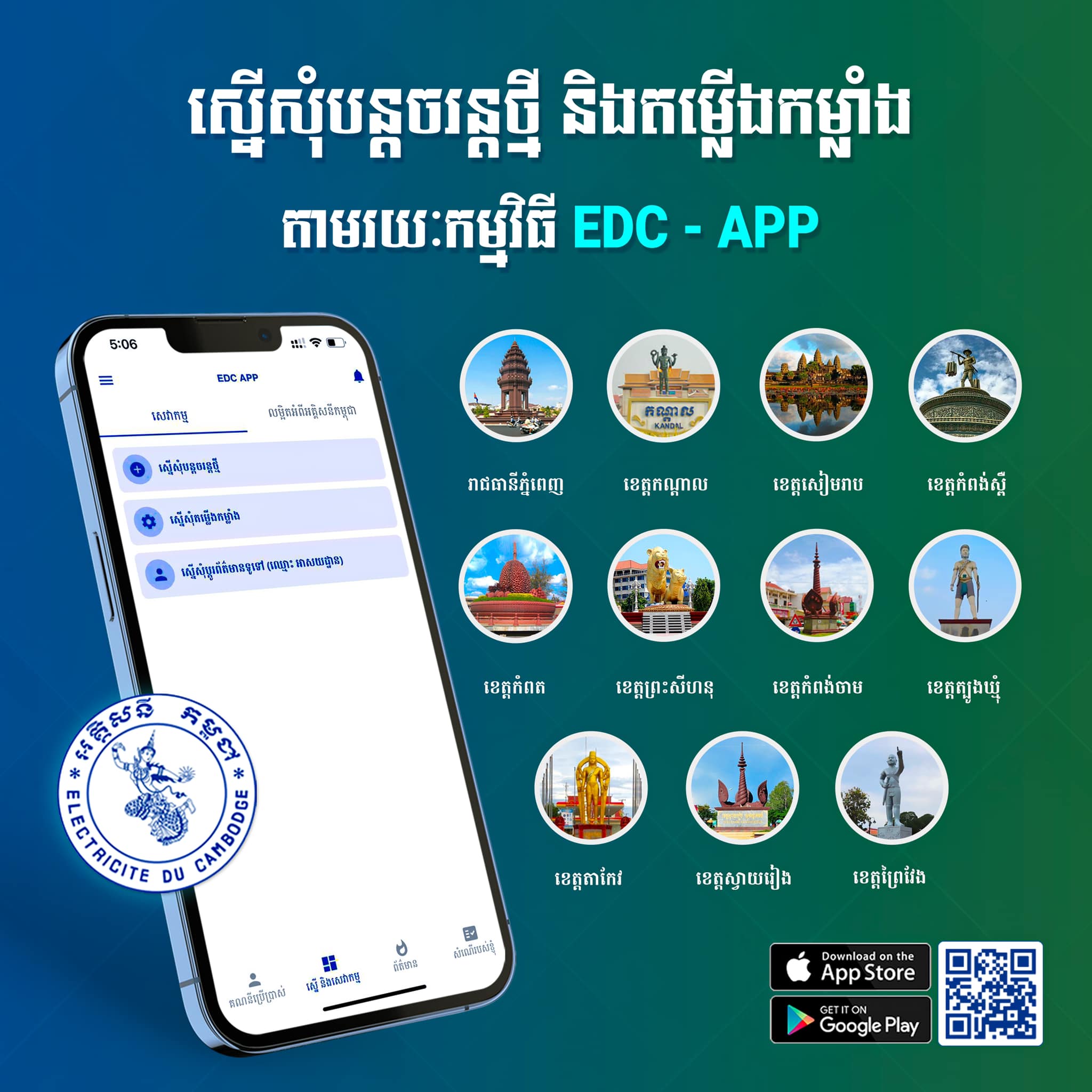 កាន់តែទំនើប! អគ្គិសនីកម្ពុជា បញ្ចេញ App ថ្មី អាចឱ្យប្រជាជន ...